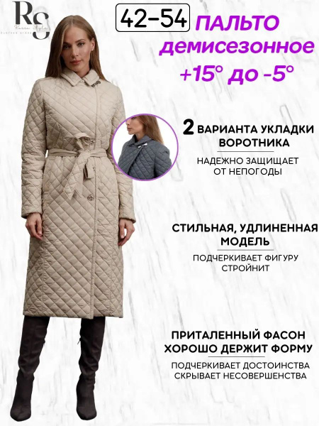 Пальто Женский Rosso Style светло-бежевый Плащевка Длинный Синтепон, размер 44 Демисезон ...