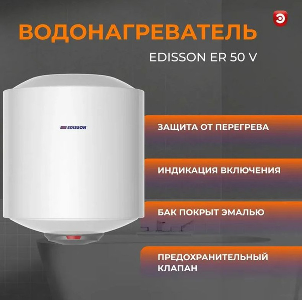 Водонагреватель накопительный электрический Edisson 1,5 кВт.,50 л. купить на OZON по низкой цене ...