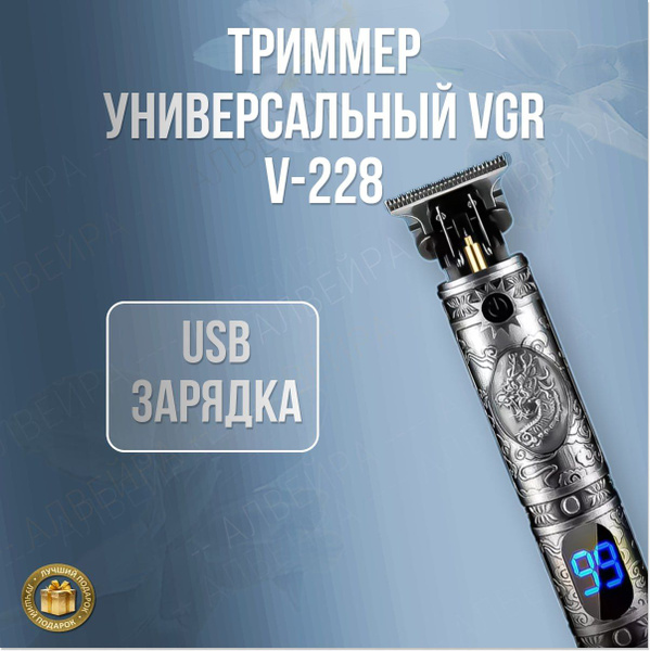Купить триммер Алвейра V-228 по низкой цене: отзывы, фото, характеристики в интернет-магазине ...