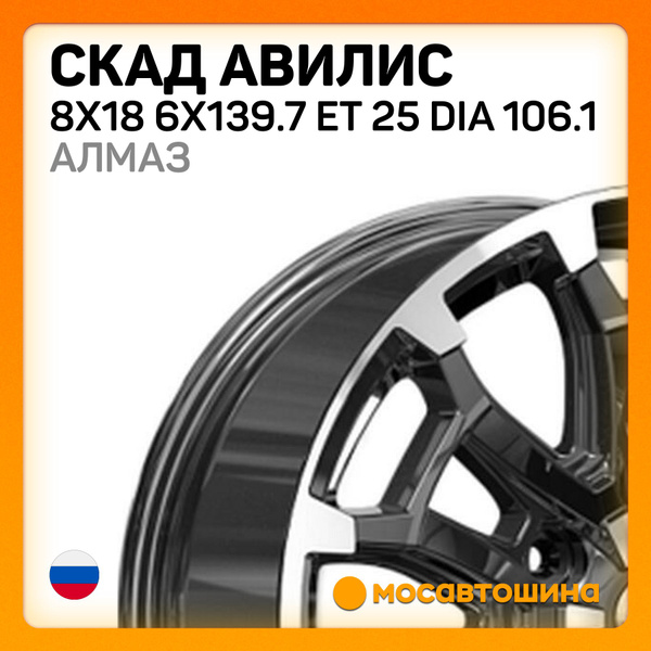 Колесный диск Скад 18x8" PCD6x139.7 ET25 D106.1 Литой 2455542 купить c доставкой на OZON по ...