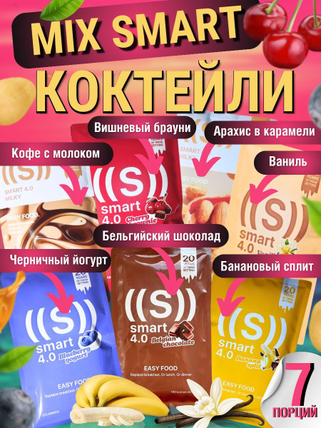 Коктейль злаковый ED Smart Mix Микс, 7 порций - купить с доставкой по ...