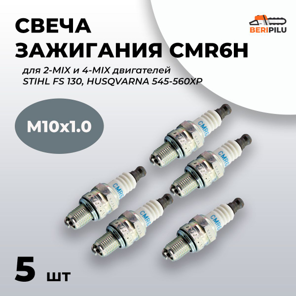 5шт. Свеча зажигания Stihl NGK CMR6H / Bosch USR4AC для 2-MIX и 4-MIX ...