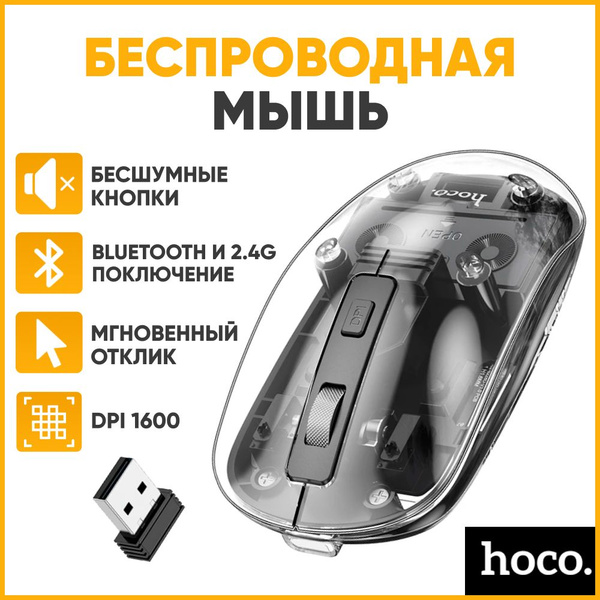 Мышь беспроводная hoco hoco_gm29 hoco_gm29, черный, прозрачный - купить ...