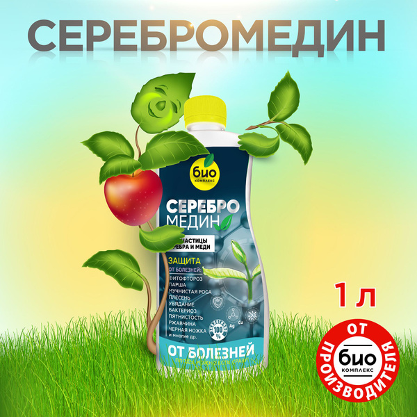 Серебромедин удобрение, средство защиты растений 1 л купить на OZON по ...