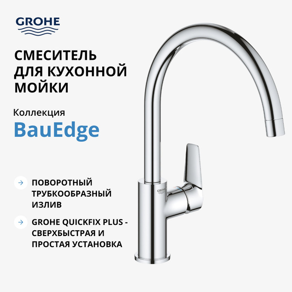 Смеситель GROHE 31233001 Металл - купить по выгодным ценам в интернет-магазине OZON (298078476)