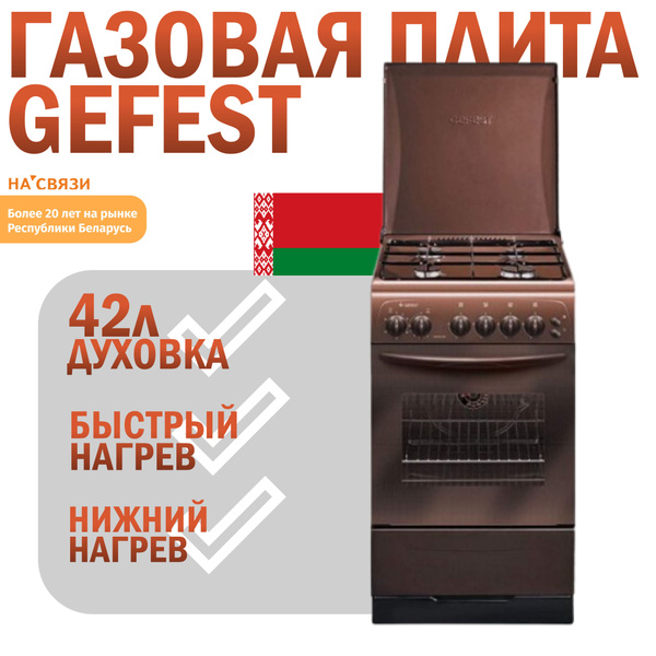 Кухонная плита GEFEST 3200-05 К19 - купить по выгодной цене в интернет-магазине OZON (1643094294)