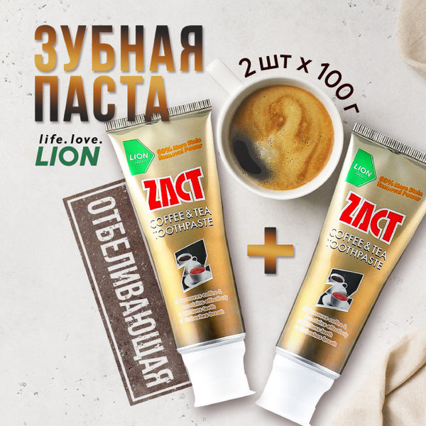 Отбеливающая зубная паста Lion Zact Whitening против кофейного и чайного налета, 2 шт по 100 мл ...
