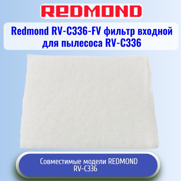 Redmond RV-C336-FV фильтр входной для пылесоса RV-C336 - купить с ...
