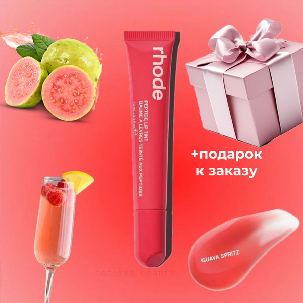 Пептидный тинт для губ RHODE guava spritz (bright coral), 10 ml ...