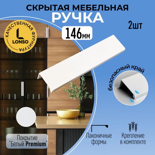 Скрытая ручка для мебели торцевая накладная в белом цвете - купить с ...