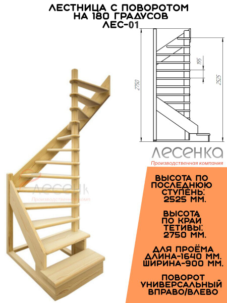 Деревянная стационарная лестница ЛЕС-01 с поворотом 180, универсальная ...