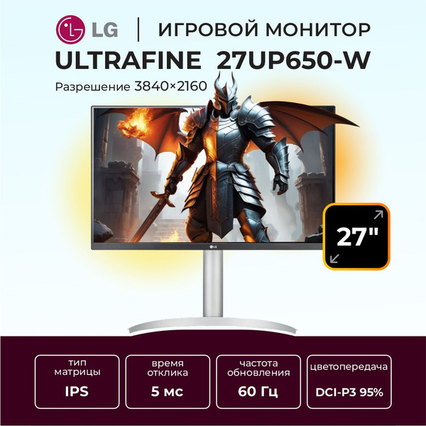 Монитор LG 27UP650-W 27" - купить по выгодной цене в интернет-магазине OZON (1590005426)