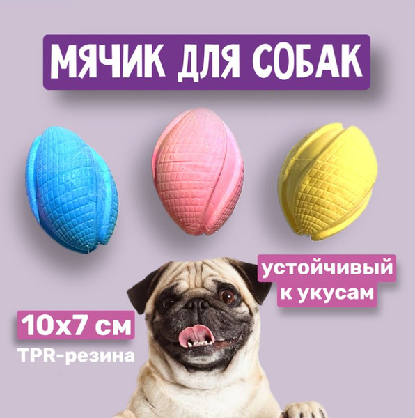 Мяч регби для собак рельефный купить на OZON по низкой цене (1656960898)