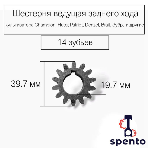 Ведущая шестерня заднего хода культиватора Champion, Huter, Patriot ...