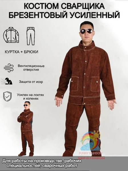 Костюм сварщика,Набор сварщика для мужчин - купить с доставкой по ...