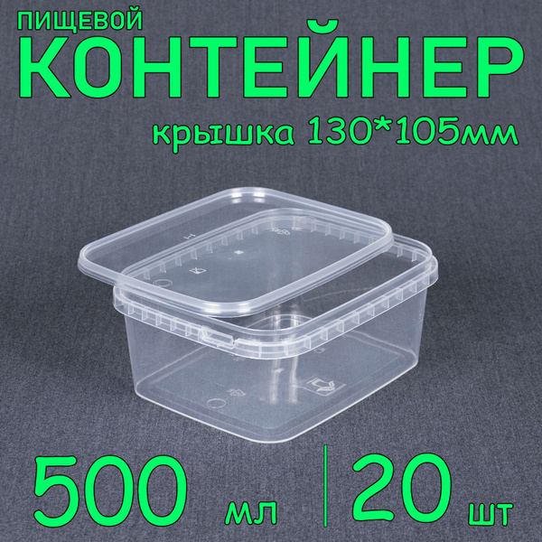 Контейнер одноразовый (20 предметов) SoftHome - купить по выгодной цене в интернет-магазине OZON ...