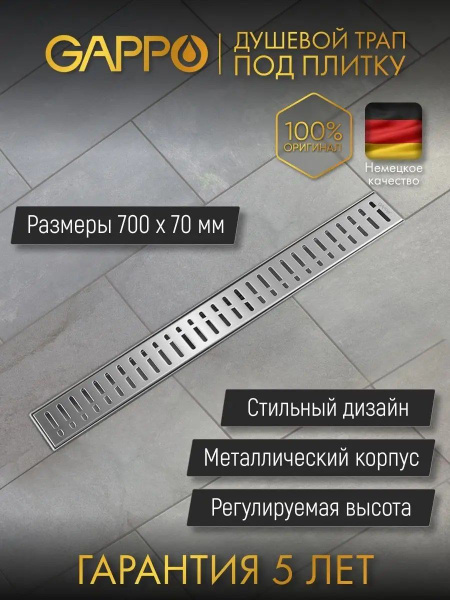 Душевой трап, GAPPO купить на OZON по низкой цене (1657348506)