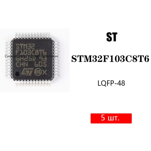 новое STM32F103C8T6 LQFP-48 32 бита - купить с доставкой по выгодным ценам в интернет-магазине ...
