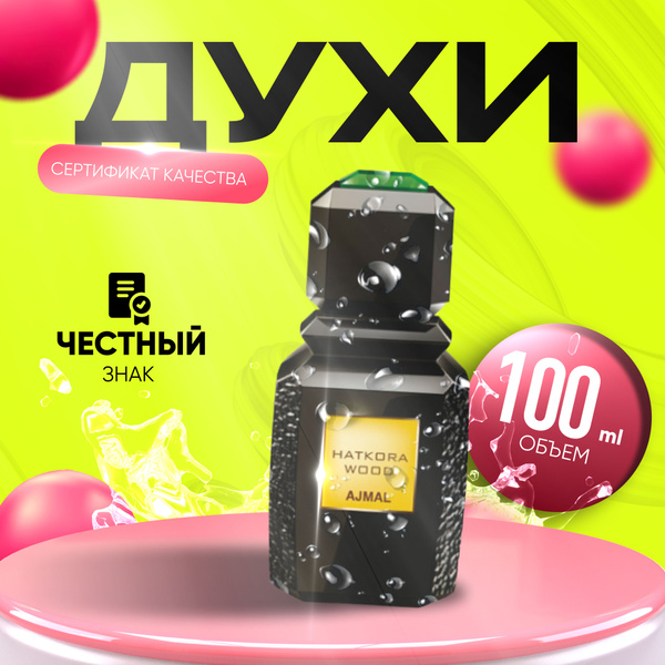 Ajmal Hatkora Wood (Аджмал Хаткора Вуд) Вода парфюмерная 100 мл ...