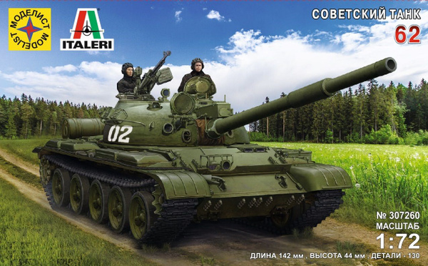 Сборная модель "Советский Танк-62" (1:72), артикул 307260 - купить с ...