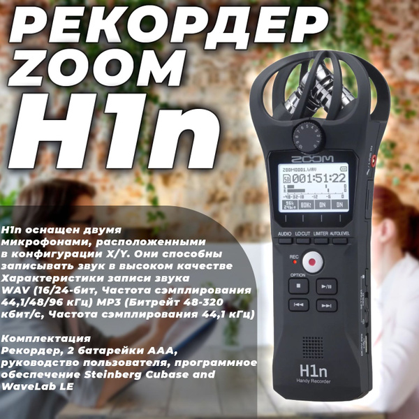 Рекордер Zoom H1n, WAV, MP3, без диска купить по выгодной цене в ...