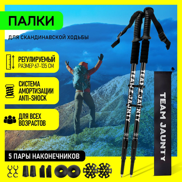 Палки для скандинавской ходьбы телескопические трехсекционные ...