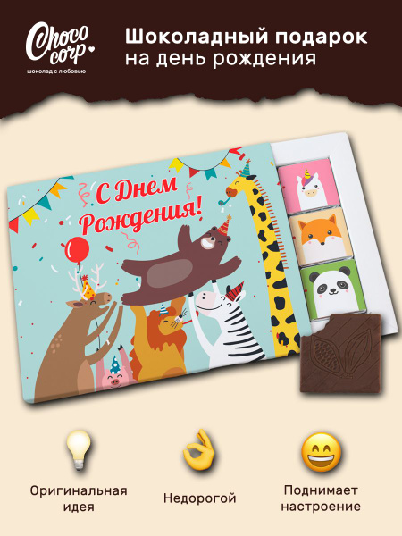 Шоколадный набор Choco Corp на День Рождения 12 плиток / Подарок для девушки, женщины, подруги ...