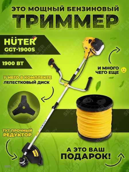 Бензиновый триммер GGT-1900S, - купить по выгодной цене в интернет-магазине OZON (1659528000)