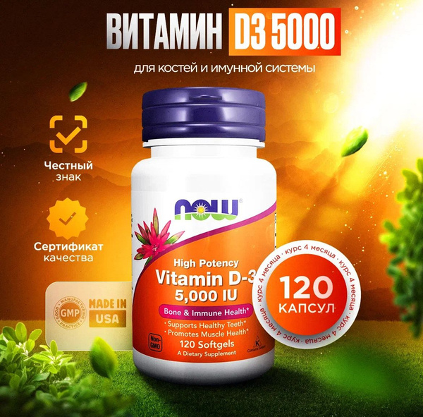 NOW High Potency, Vitamin D3 5000 IU, Витамин Д3 (холекальциферол), 120 ...