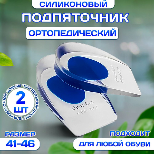 Стельки ортопедические, подпяточники для обуви. 2 шт. цв. синий, р. 41 ...