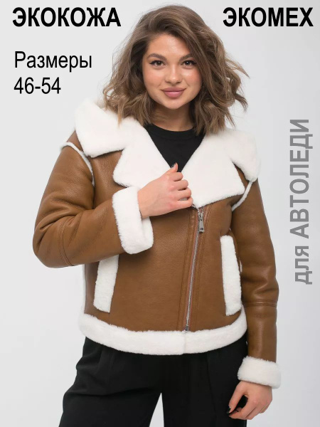 Дубленка искусственная Женский Oli love терракотовый капюшон, размер 54 Длинный авиатор Зима ...