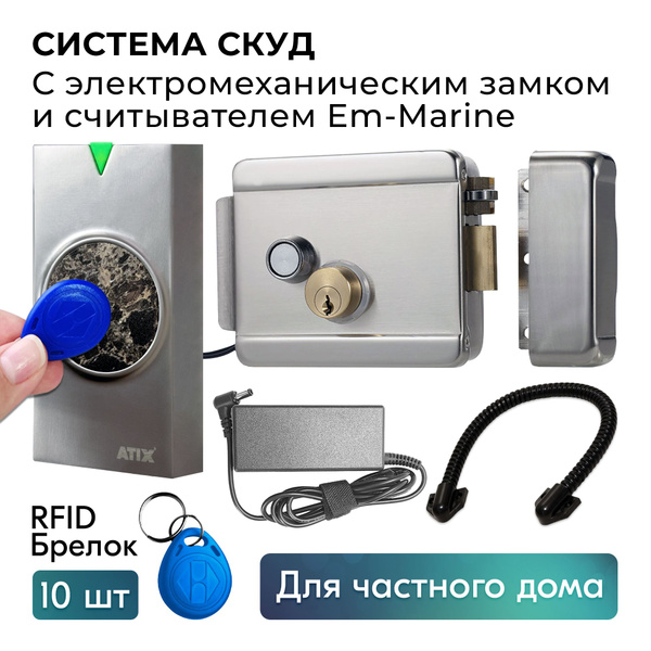 Система СКУД, замок на калитку уличный, считыватель карт Em-Marine ...