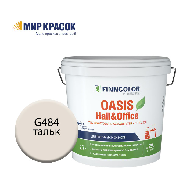 Характеристики FINNCOLOR OASIS HALL@OFFICE 4 краска колерованная, для ...