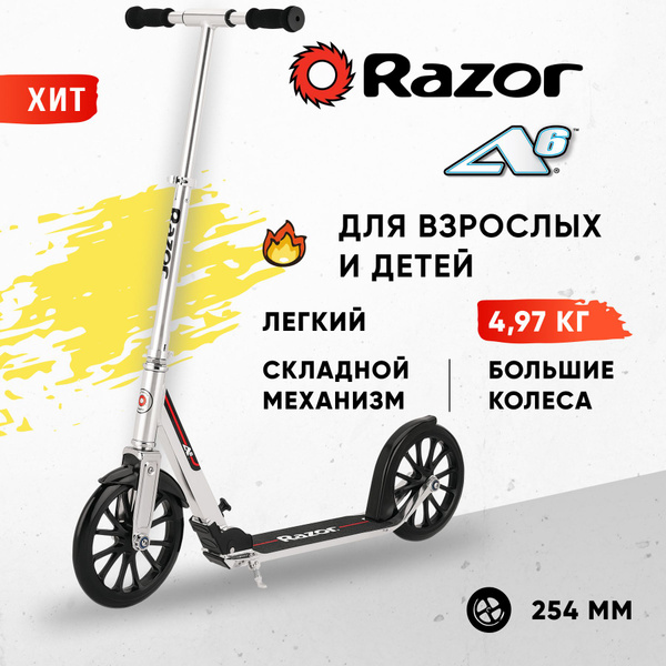 Самокат двухколёсный RAZOR A6 серебристый городской складной для детей ...
