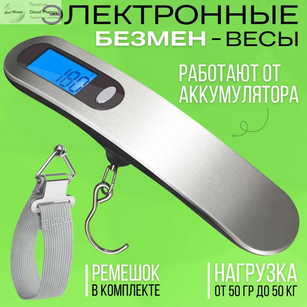 Безмен электронный АККУМУЛЯТОРНЫЙ до 50 кг. ручной, весы рыболовные ...