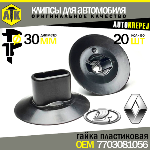 Клипса крепежная автомобильная, 20 шт. купить по выгодной цене в ...