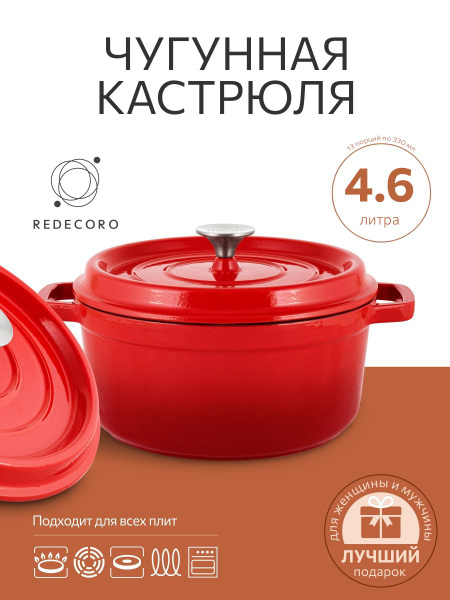 Кастрюля чугунная эмалированная с крышкой - купить с доставкой по ...