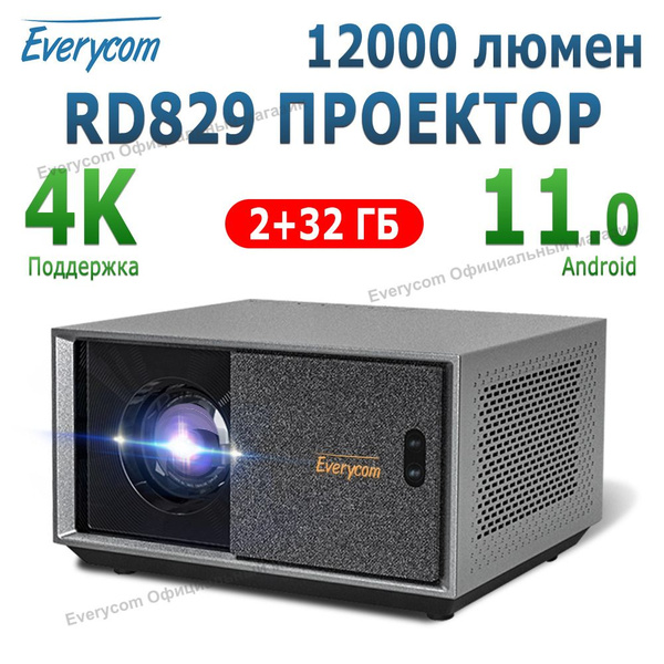 Проектор Everycom RD829 купить по доступной цене с доставкой в интернет-магазине OZON (1662758810)