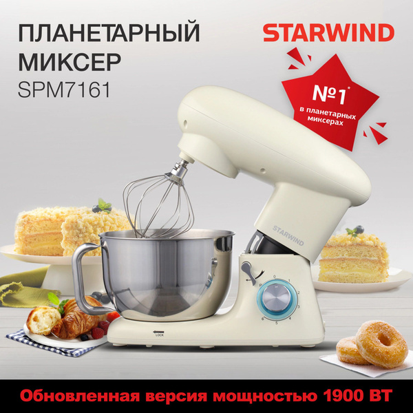 Планетарный Миксер STARWIND SPM 7161, 1900 Вт - купить по низким ценам в интернет-магазине OZON ...