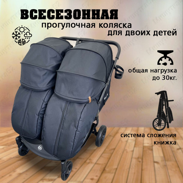 Коляска для двойни luxmom T11 Черный - купить с доставкой по выгодным ...