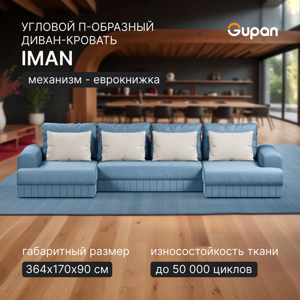 Характеристики Диван модульный П-образный Gupan Iman / Иман Велюр Amigo Blue, диван раскладной ...