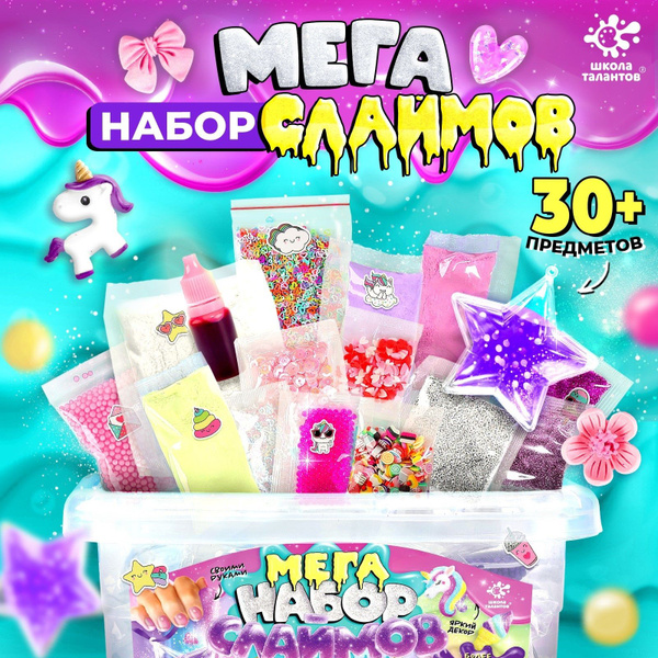 Мега набор слаймов Школа талантов "Единорог" / подарок для девочек ...