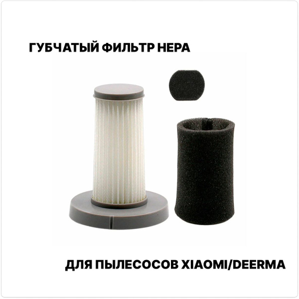 Губчатый моющийся фильтр для вертикального пылесоса Deermа Derma DX700 ...