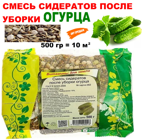 Сидераты Зеленый уголок сидераты смесь - купить по выгодным ценам в ...