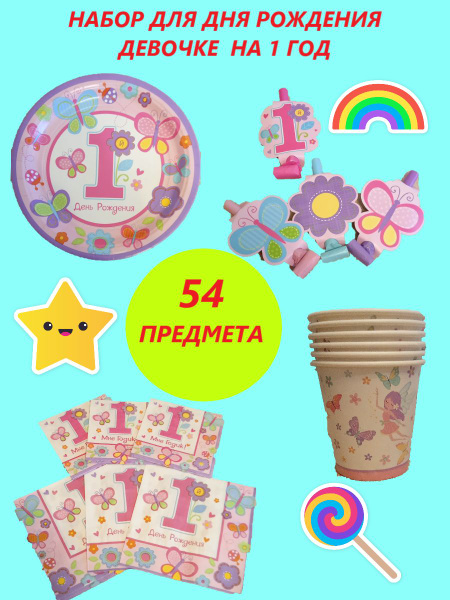 Набор одноразовой посуды для праздника 1 годик - купить по выгодной ...