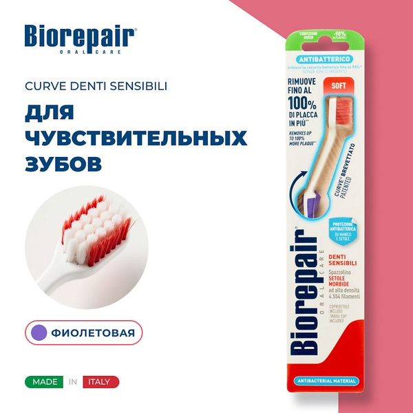 BIOREPAIR Зубная щетка мягкая CURVE Denti Sensibili Фиолетовый - купить ...