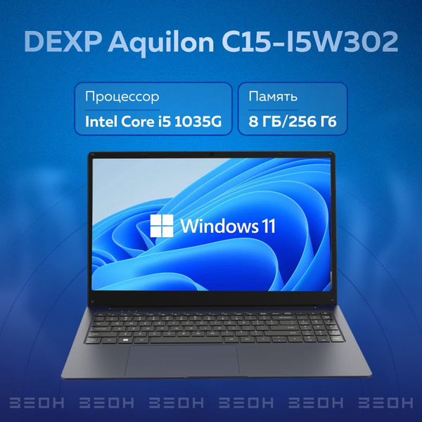 Ноутбук DEXP Aquilon C15-I5W302, темно-синий купить по низкой цене: отзывы, фото, характеристики ...