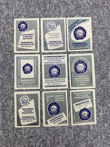 Характеристики Набор из 9 коллекционных спичечных этикеток СССР - Пользуйтесь услугами ...