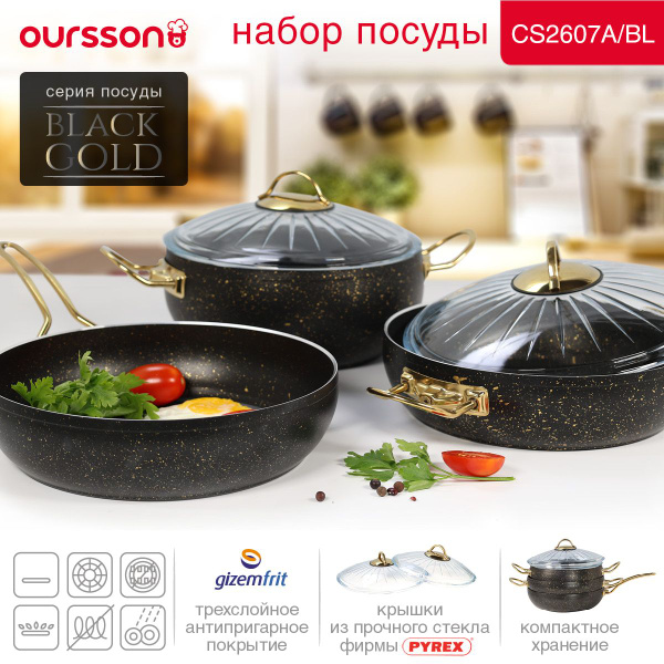 Набор посуды Oursson CS2607A/BL серии BLACK GOLD купить на OZON по низкой цене (1643691689)