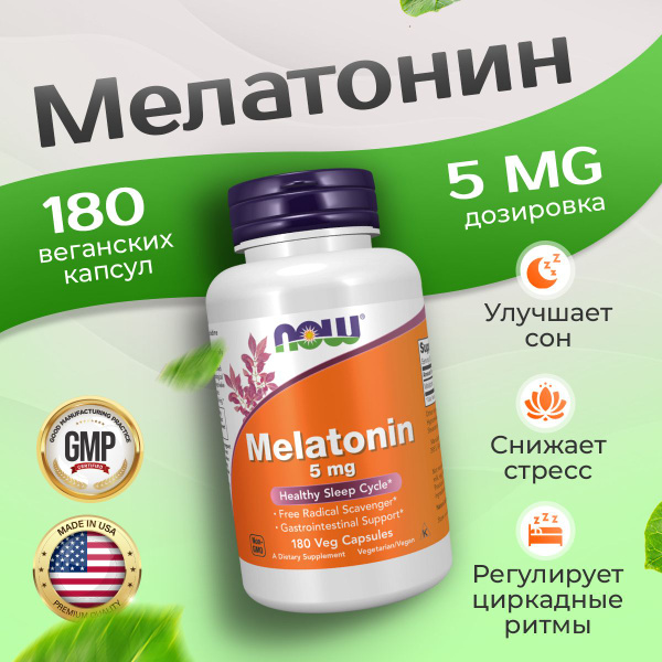Мелатонин 5 мг, NOW Melatonin, При нарушениях сна, нормализует работу ...